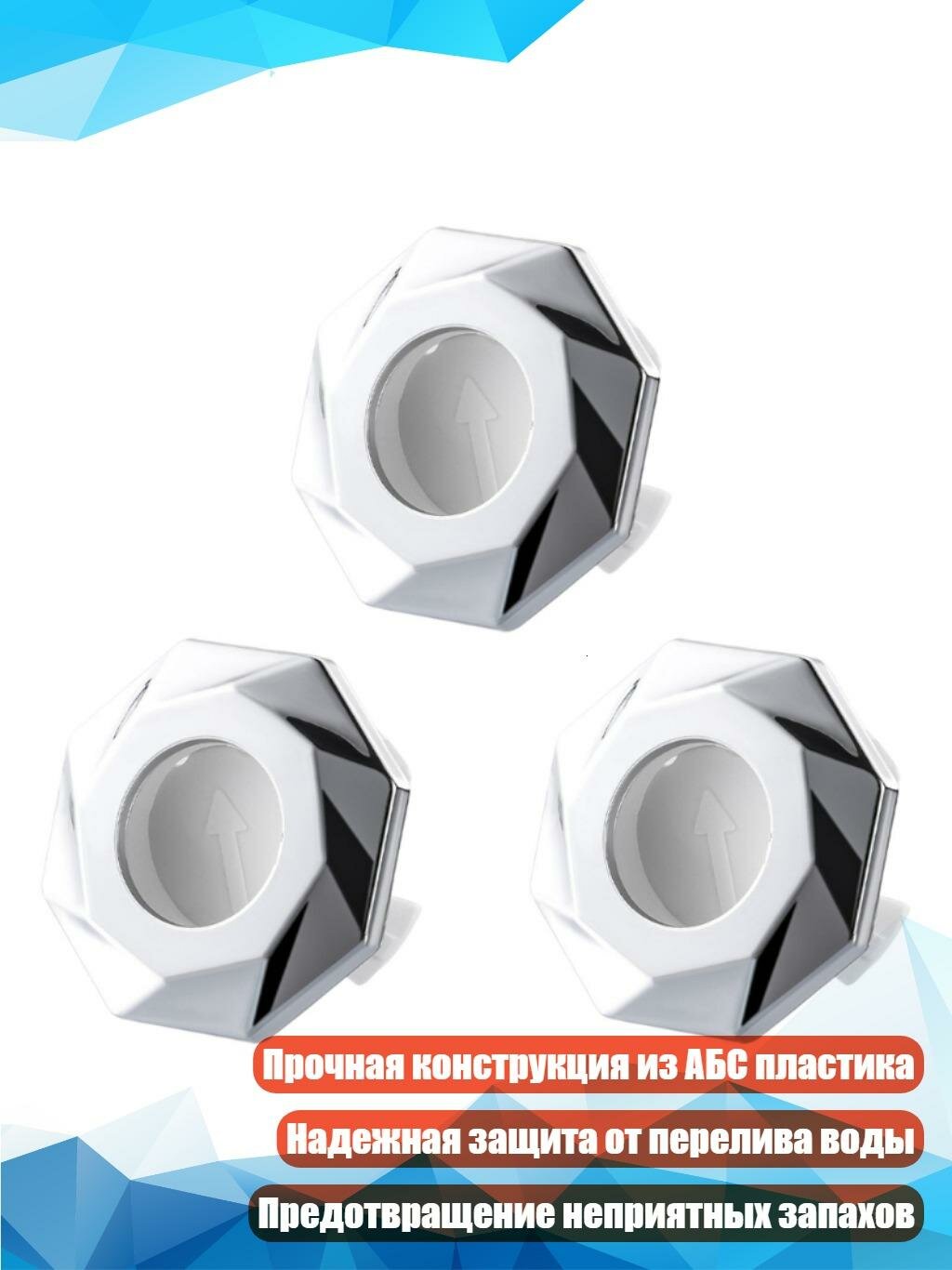 Набор из 3 заглушек перелива для раковины, серебро