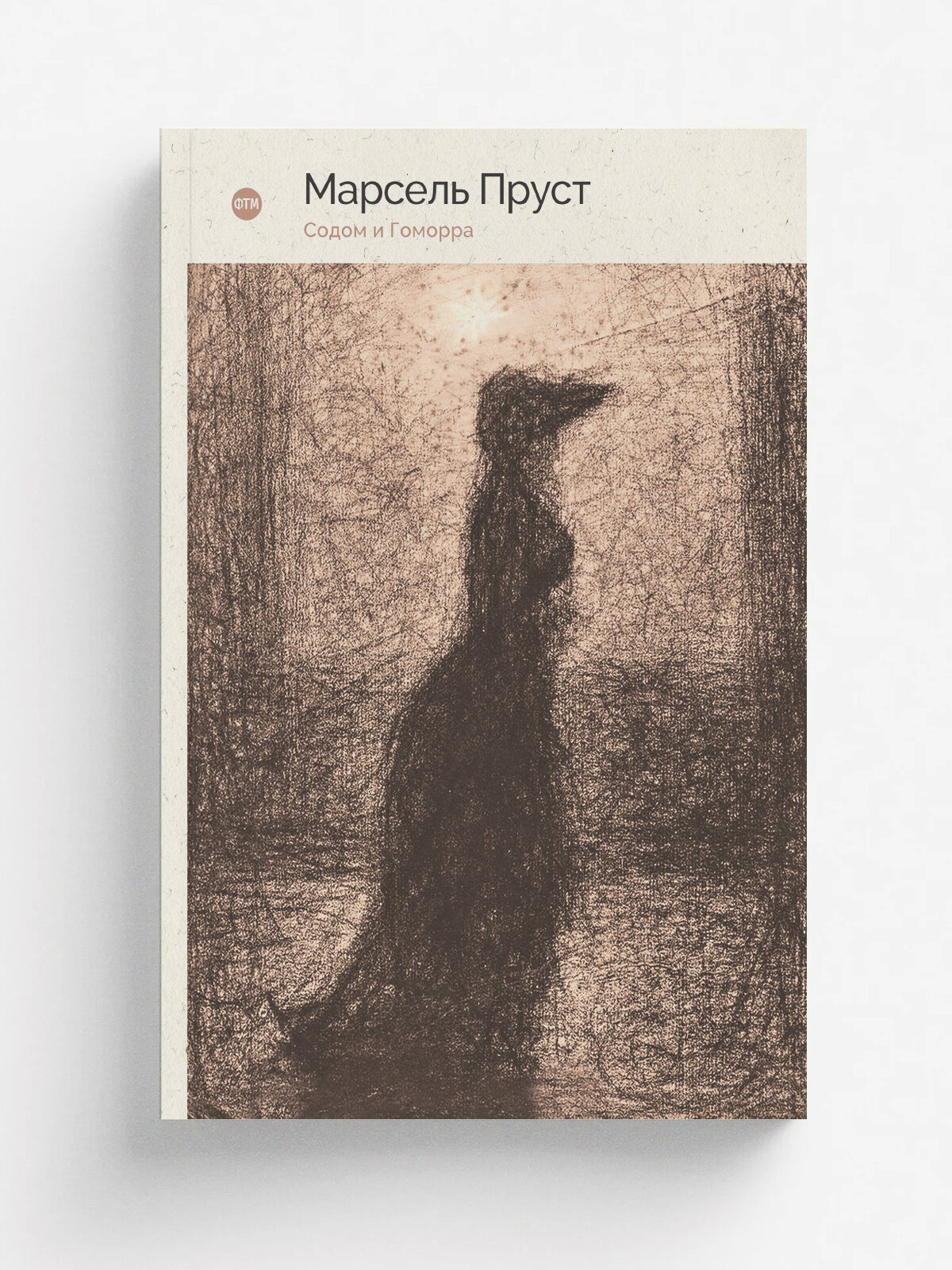 Содом и Гоморра