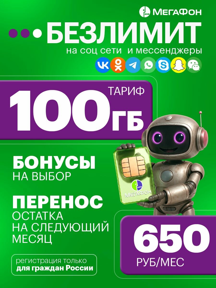 МегаФон Сим-карта для интернета. Sim-карта Вся Россия. Идеально для роутера, модема.