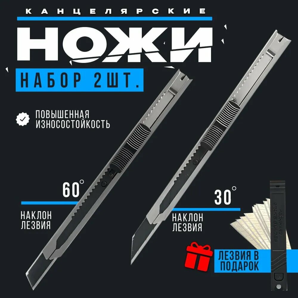 Набор Канцелярских ножей 9 мм с автоматической блокировкой и лезвием SK4/ набор лезвия 10 шт. в подарок