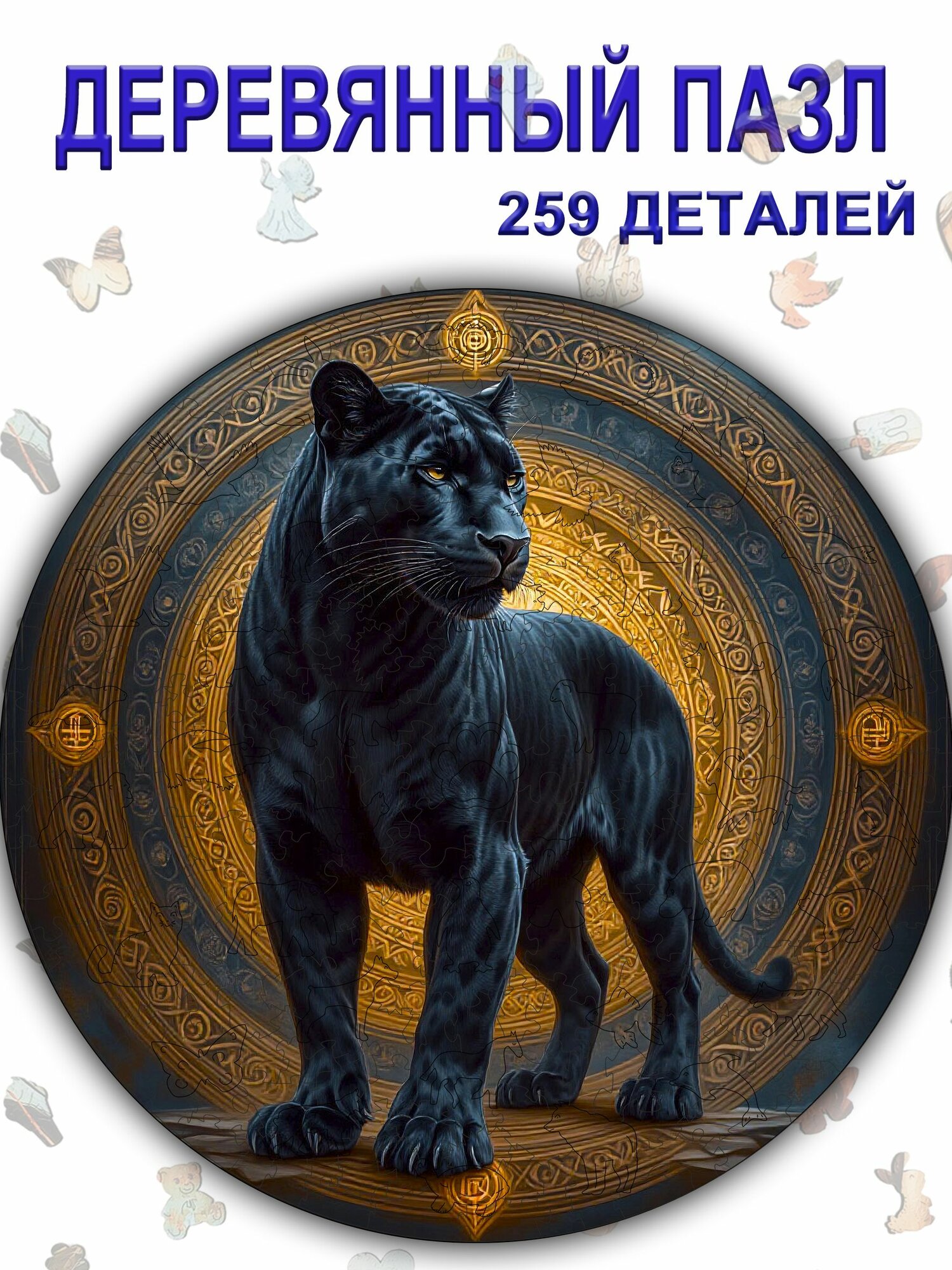 244 Деревянный пазл картина, "Мандала" Черная Пантера