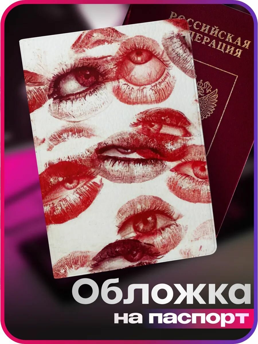 Обложка для страниц для паспорта