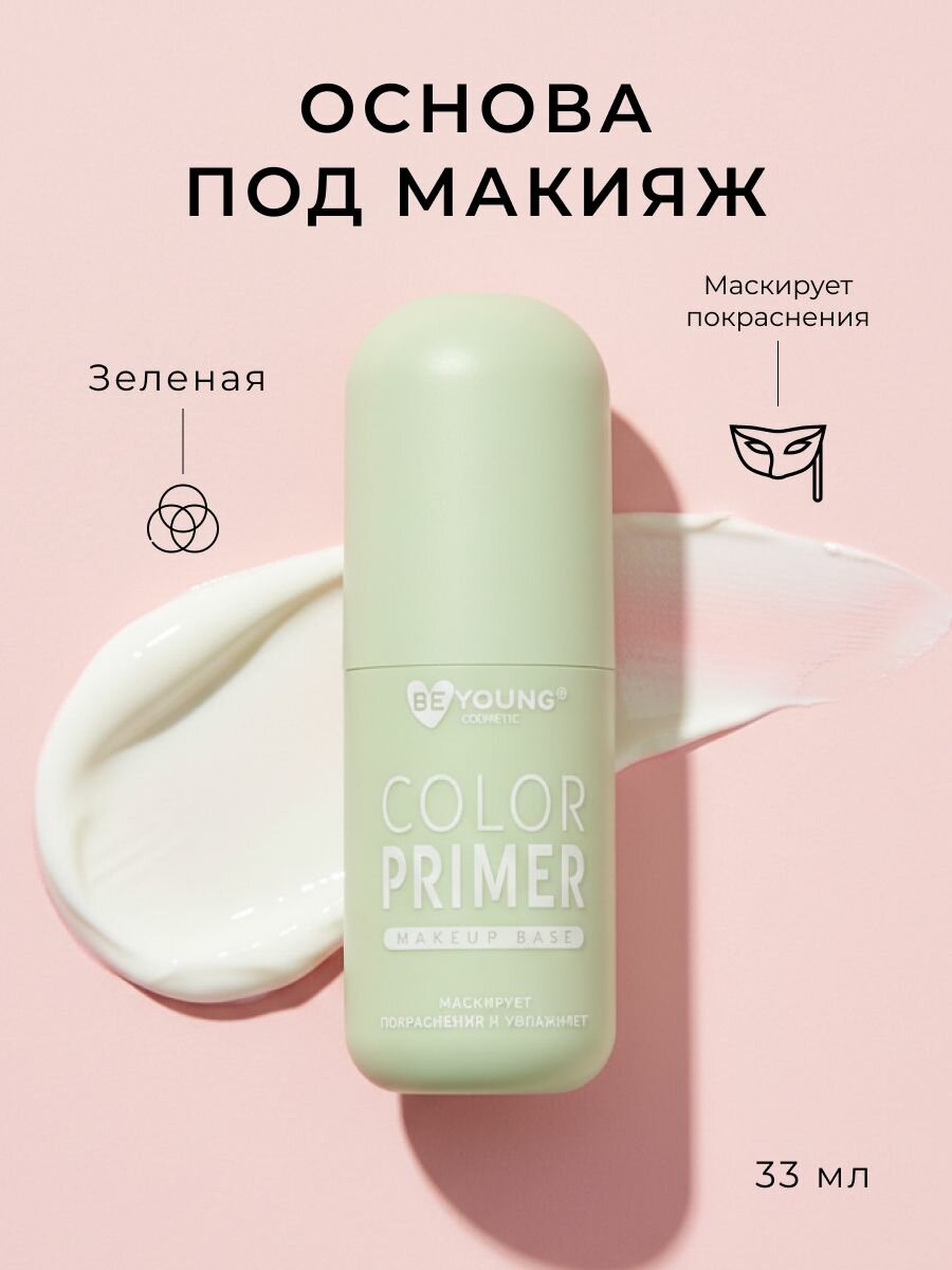 BEYOUNG основа для лица Color Primer тон зеленый 33мл