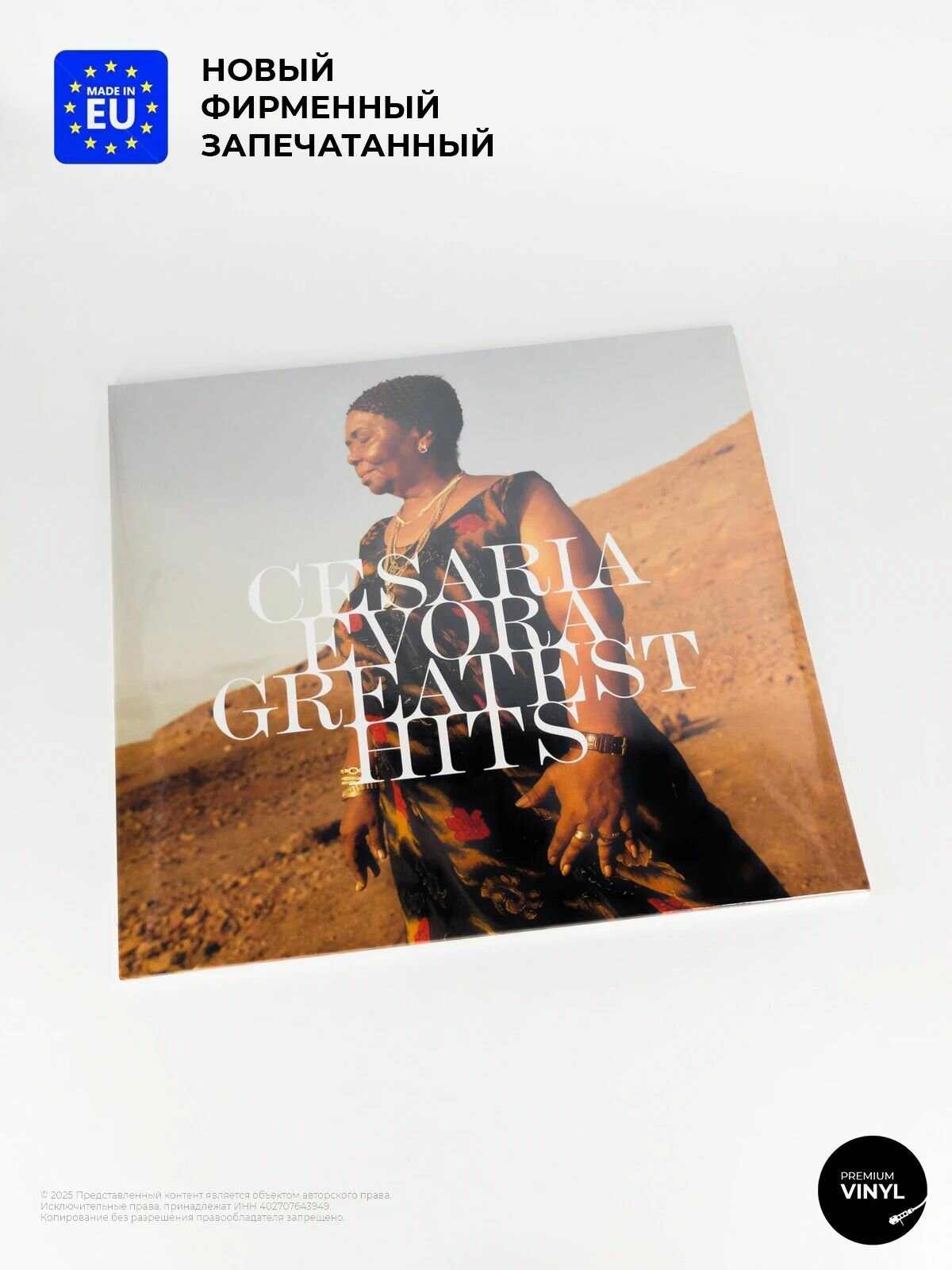 Cesaria Evora - Greatest Hits (2LP) Sony, 2019, Gatefold, Виниловая пластинка