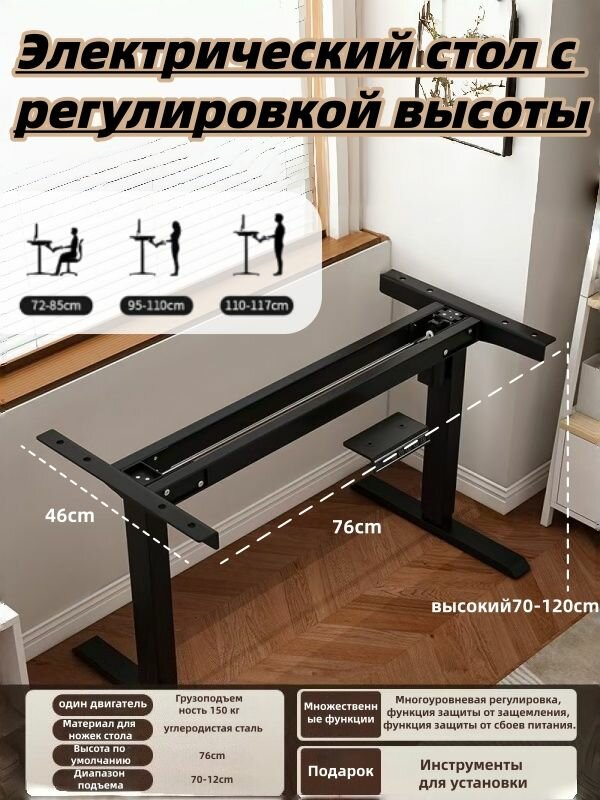Электрический стол с регулировкой высоты черный 76cm