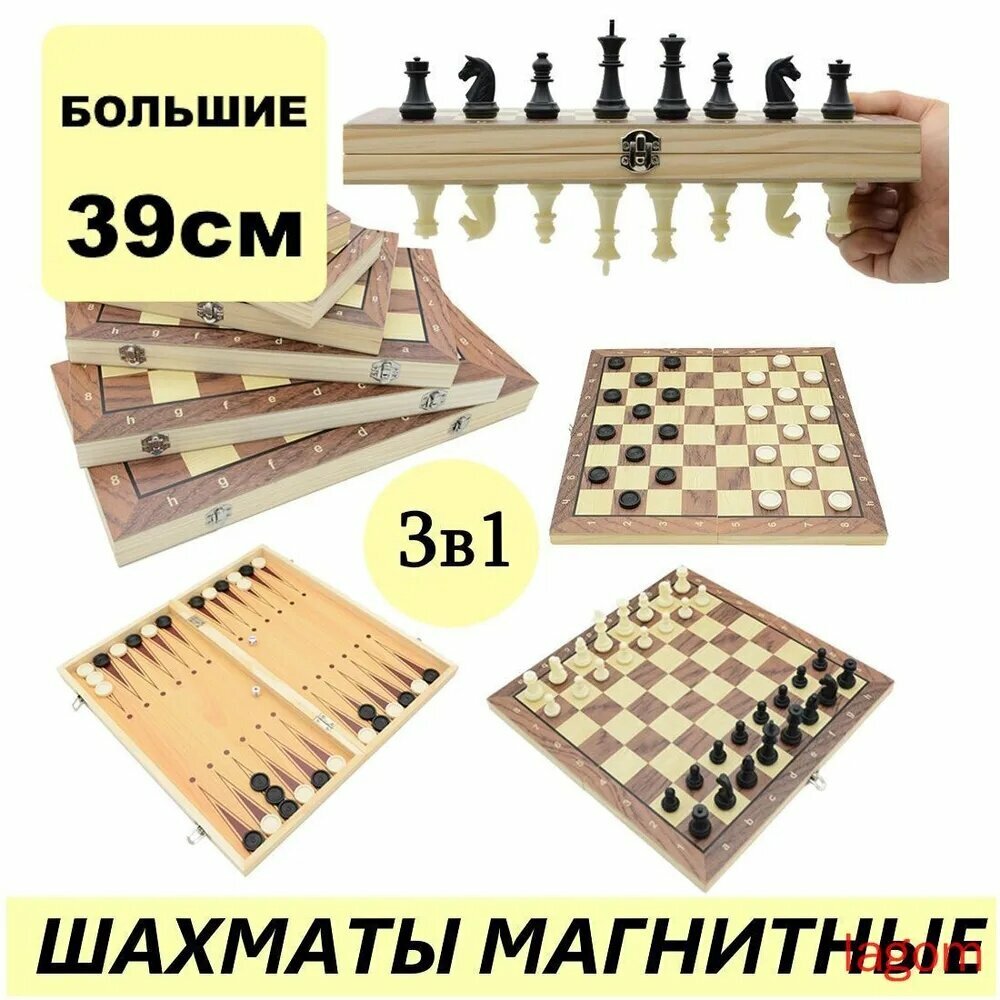 Шахматы магнитные шашки нарды 3 в 1 деревянные большие подарочные для детей и взрослых