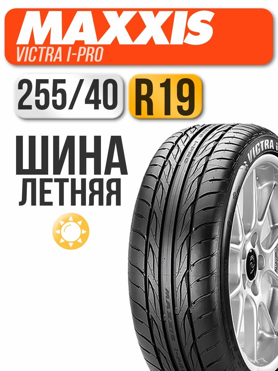 Автошина Maxxis 255/40 R19 100W I-Pro Victra