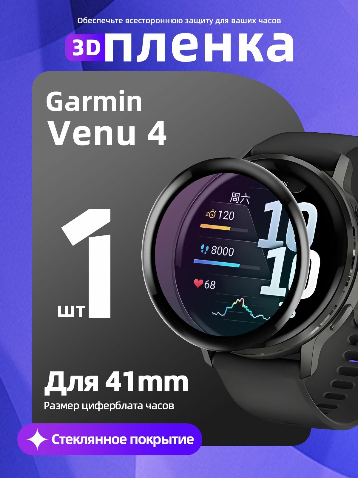 Защитная пленка для Garmin Venu 4 41мм - противоцарапинная, HD класс, идеальное прилегание
