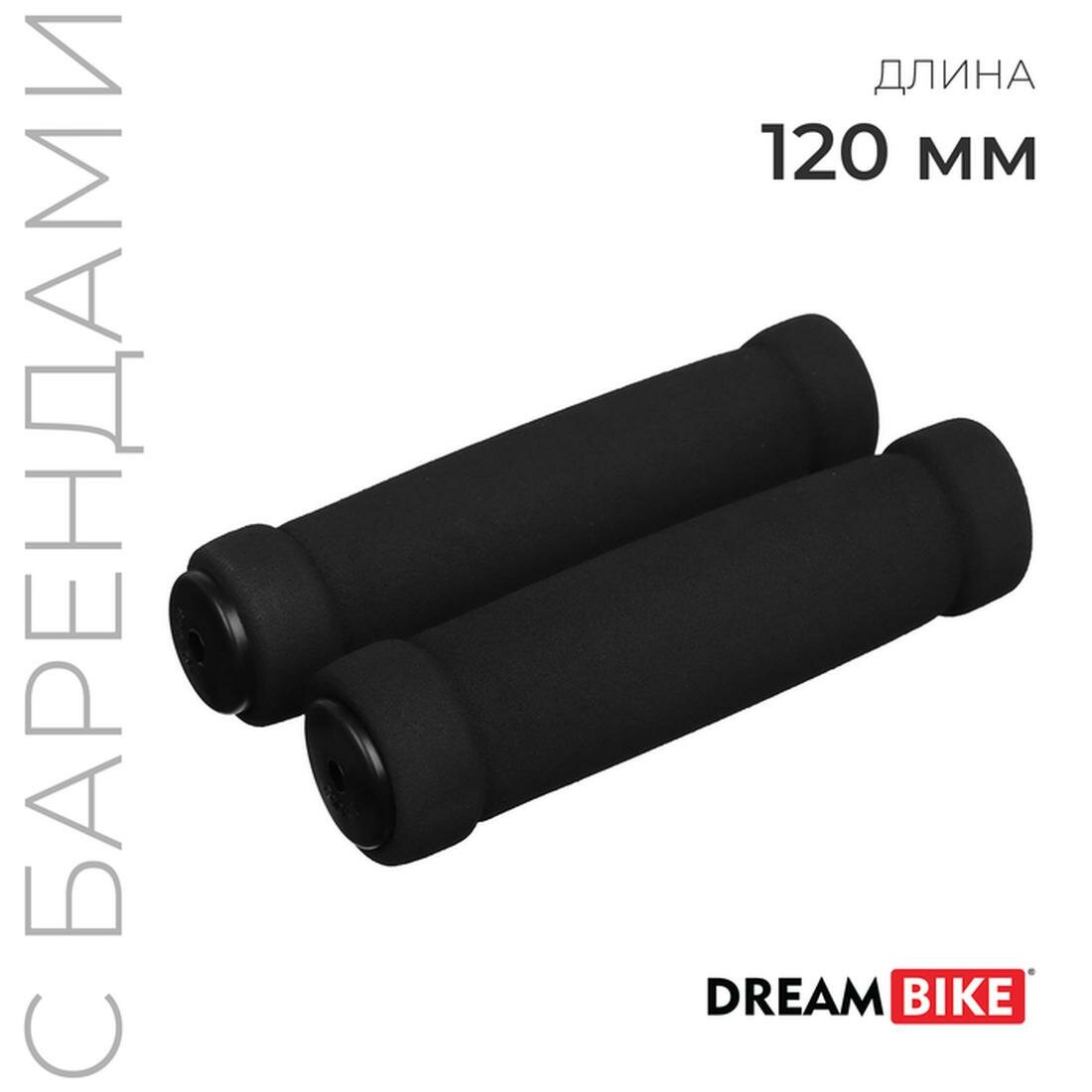 Грипсы 120 мм, Dream Bike, SZ-B-022, 2 шт в наборе, цвет чёрный