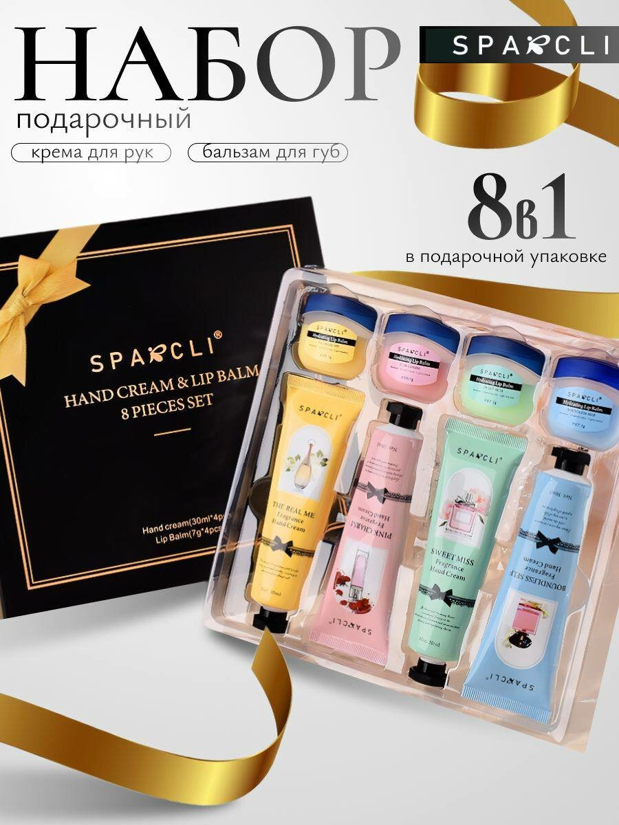 Подарочный набор уходовой косметики Sparcli "8в1", кремы для рук и бальзамы для губ