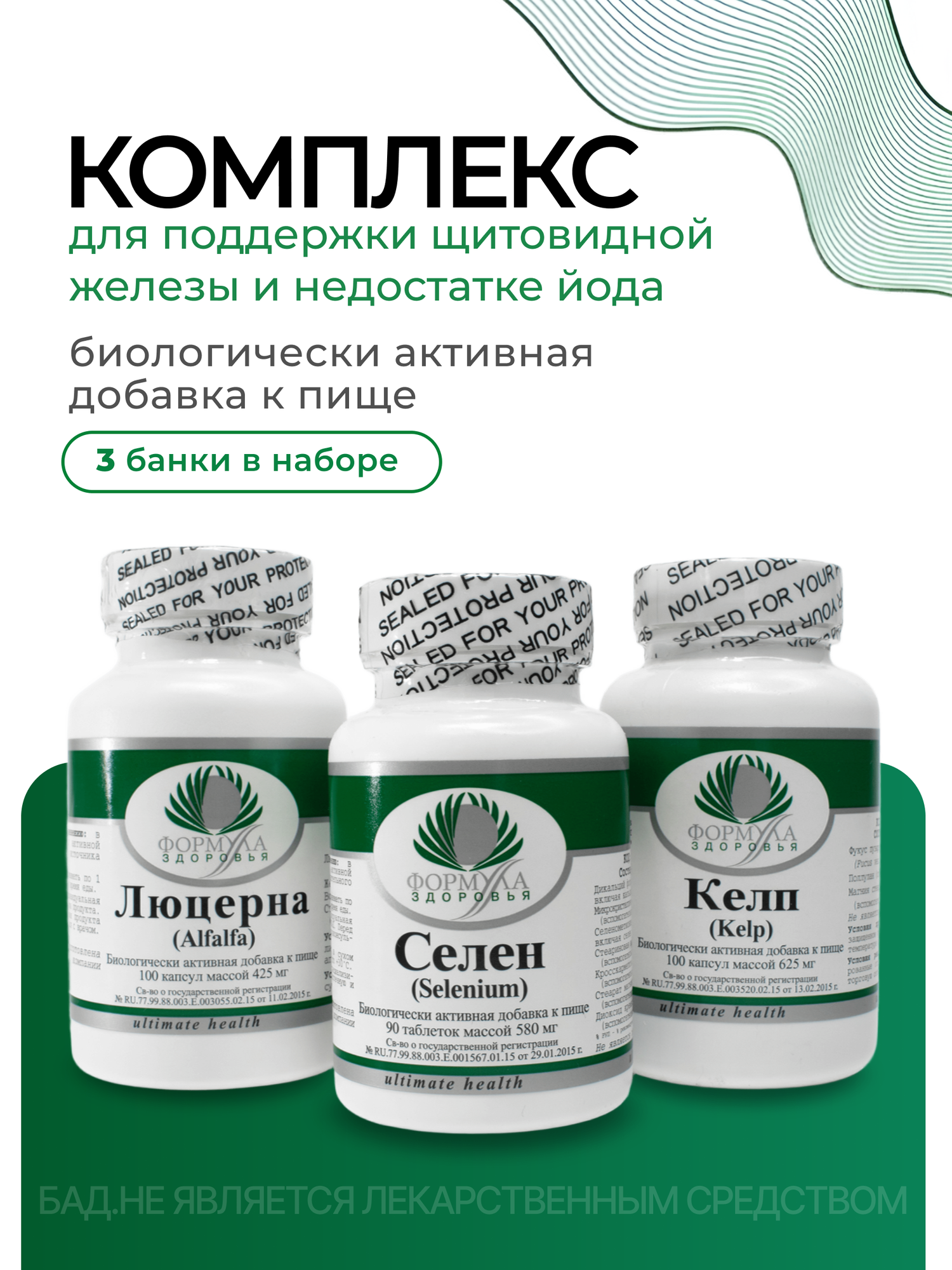 Комплекс витаминов для щитовидной железы и недостатке йода, 3 упаковки