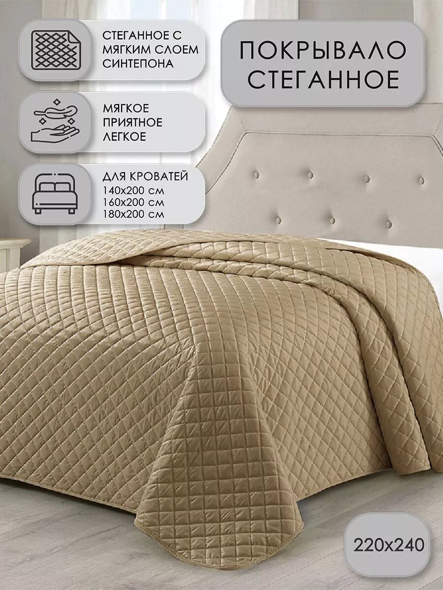 ПокрывалоBravo, стеганое, велюр, евромакси, коричневое 220 x 240 см