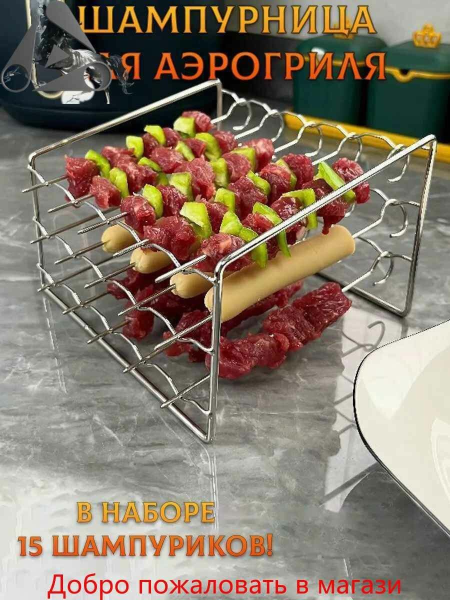 Шампура для аэрогриль, духовки 20 шт