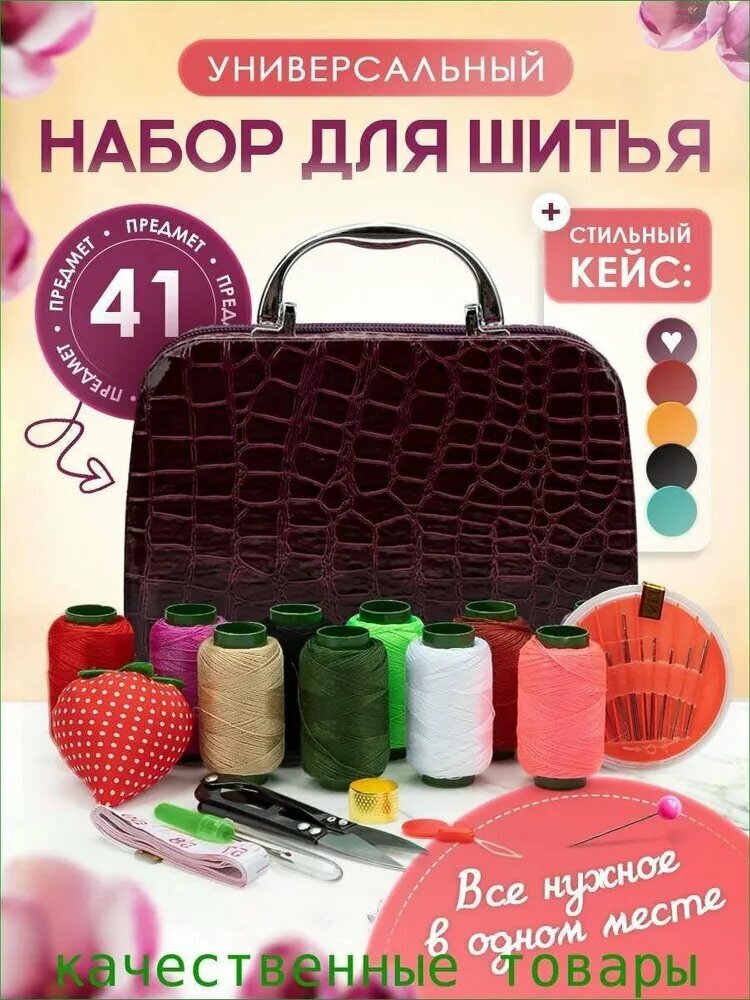 Швейный набор ниток и иголок, дорожный набор для шитья，（Рекомендуемые качественные продукты）