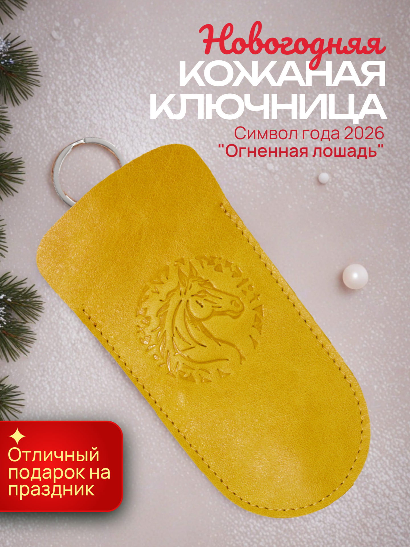 Ключница