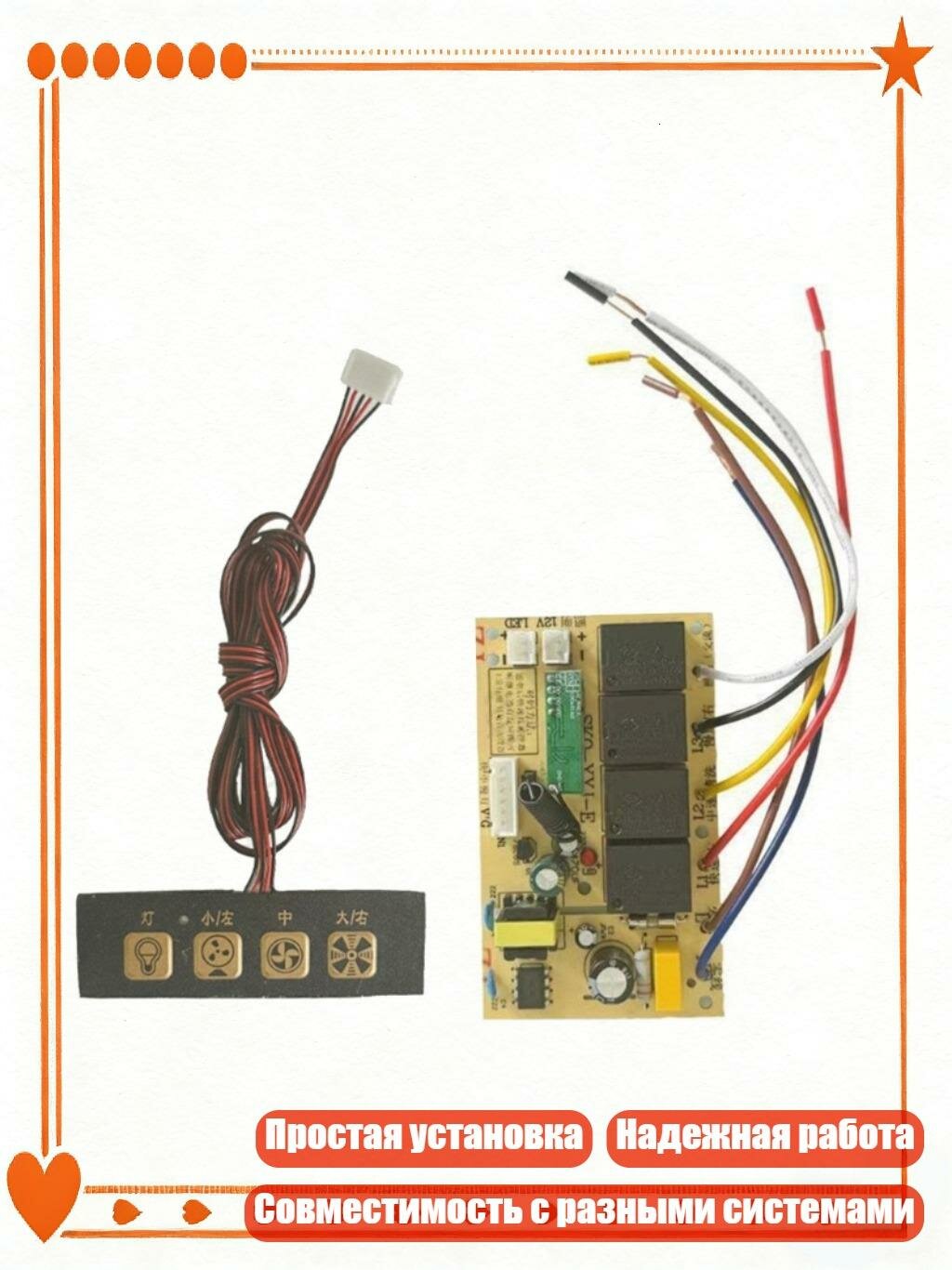 Плата управления вытяжки с пультом, Вытяжка E board и но