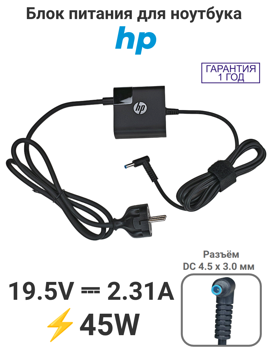 Блок питания для ноутбука HP 19.5V 2.31A (4.5-3.0) 45W Square, с сетевым кабелем