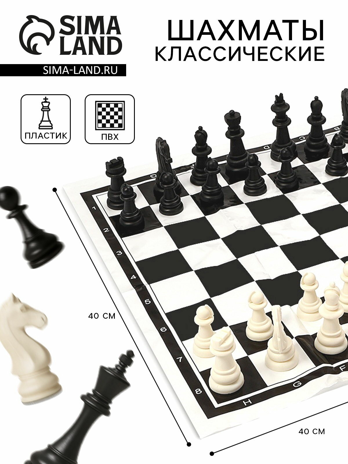 Шахматы классические, 40x40 см, фигуры пластик, поле ПВХ, вид: шахматы (доска + фигуры)