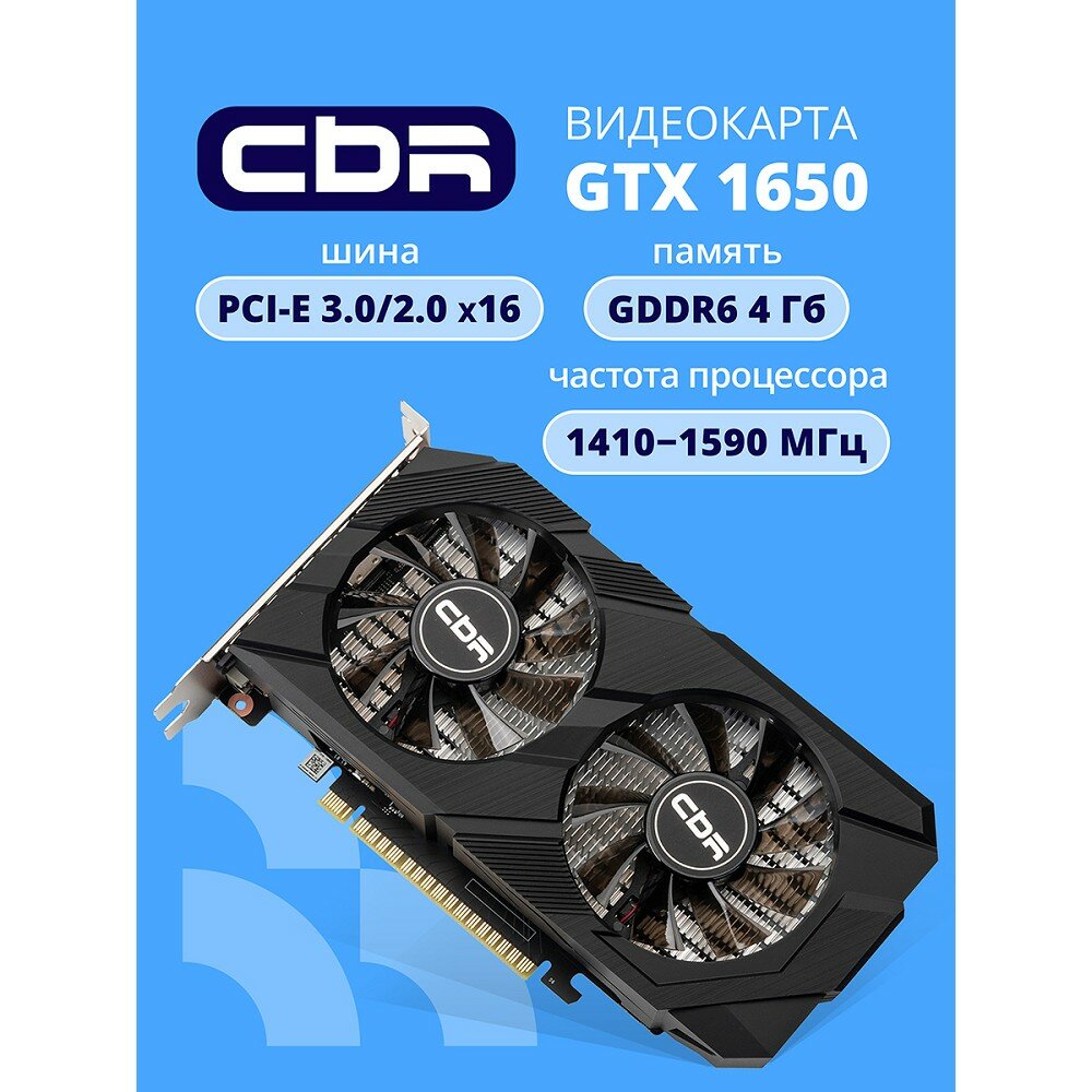 Видеокарта CBR VGA-STX1650-4G-RTL DDR 6