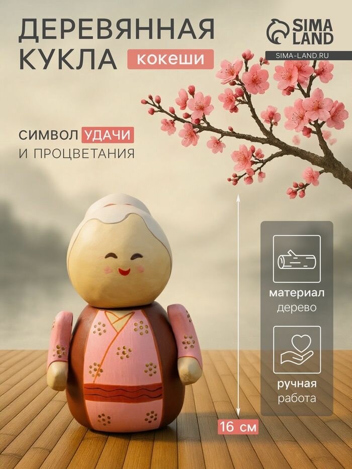 Сувенирная фигурка Sima-land "Кокеши. Бабушка Юки", 11х11х16 см