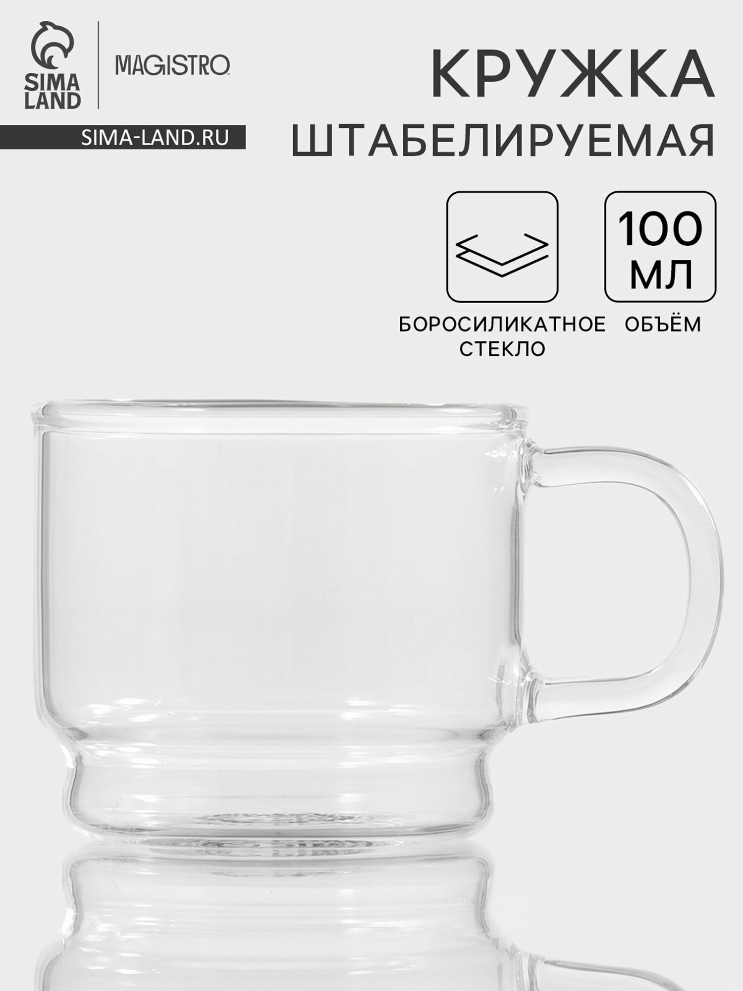 Кружка "Боттом", 100 мл, 5.8x5.2 см штабелируемая, боросиликатное стекло, прозрачная