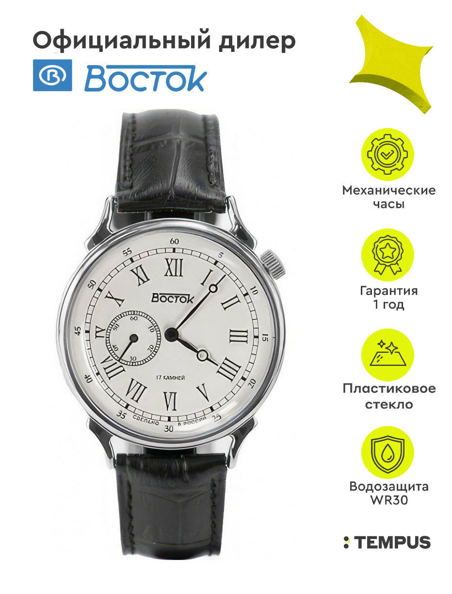 Наручные часы Восток