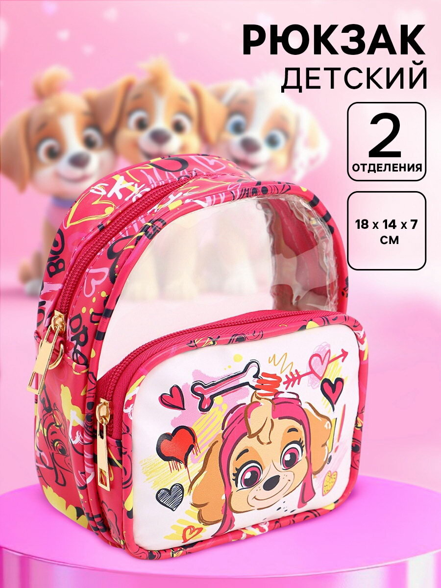 Рюкзак детский для девочки, 18x15x7 см, Щенячий патруль, тематика: детская