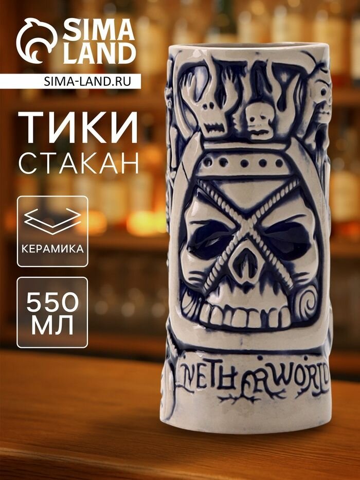 Стакан для коктейлей КНР Тики, 550 мл, череп, керамика, бежевый