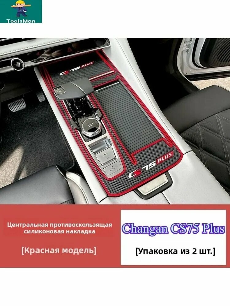 Changan cs75 plus new Силиконовая защитная накладка на центральный блок управления, changan cs75 plus 2025 аксессуары