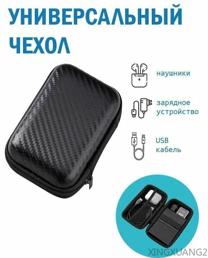 Чехол для наушников