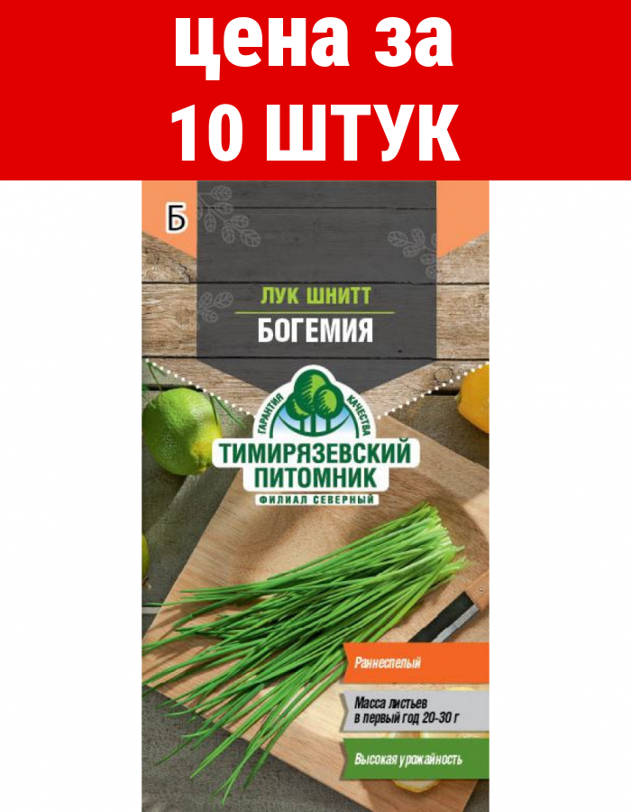 Комплект 10 шт, Семена Тимирязевский питомник лук шнитт Богемия 0.5г
