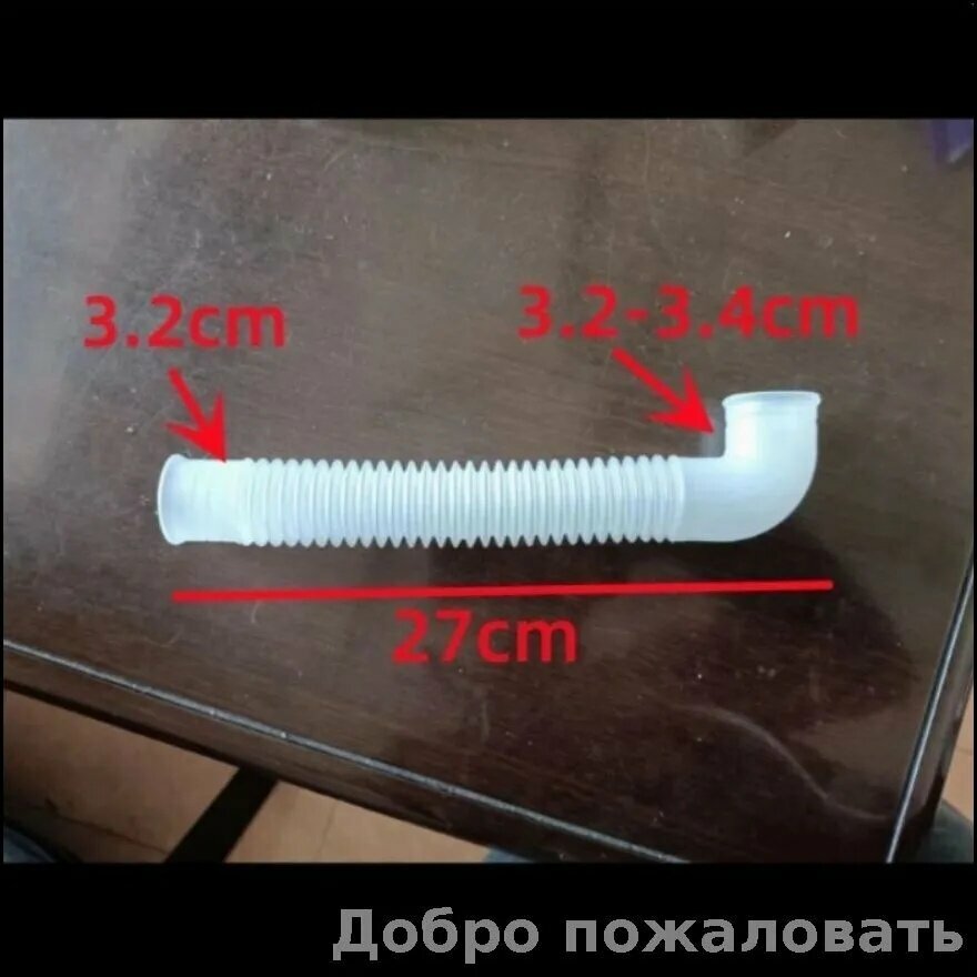 Патрубок угловой для стиральной машины активаторного типа универсальный