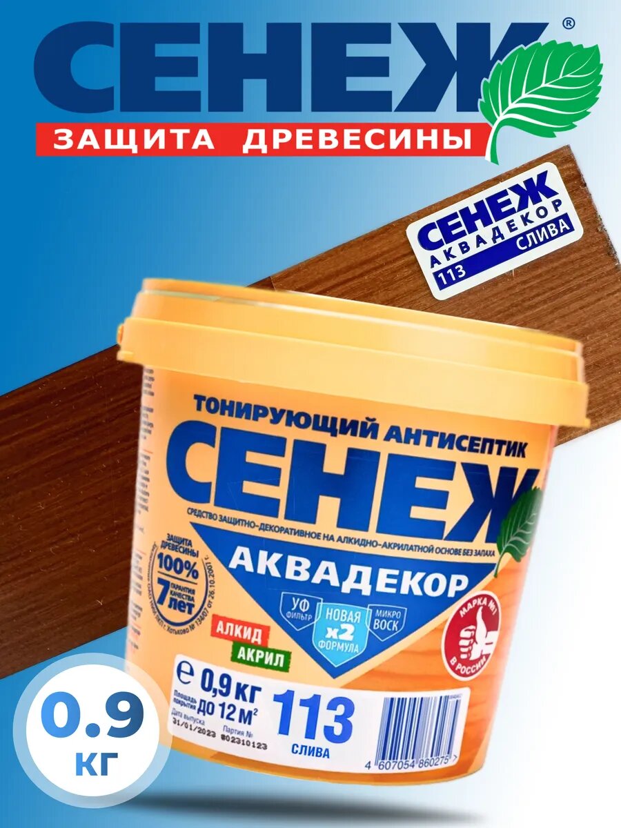 Пропитка для дерева, антисептик аквадекор 113 (слива) - 0,9кг