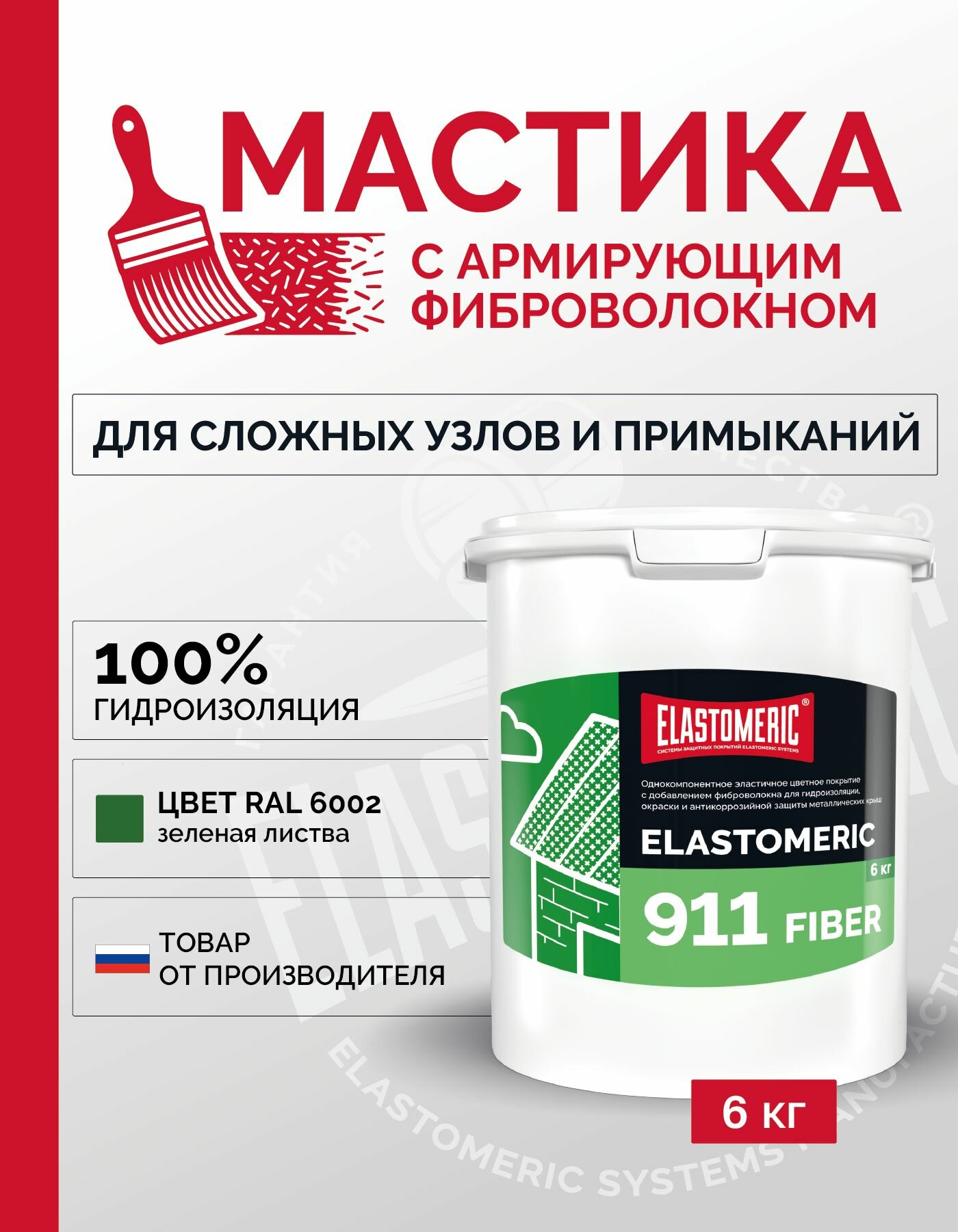 Гидроизоляционное эластичное покрытие с фиброволокном для металлических кровель, зеленая листва, 6 кг