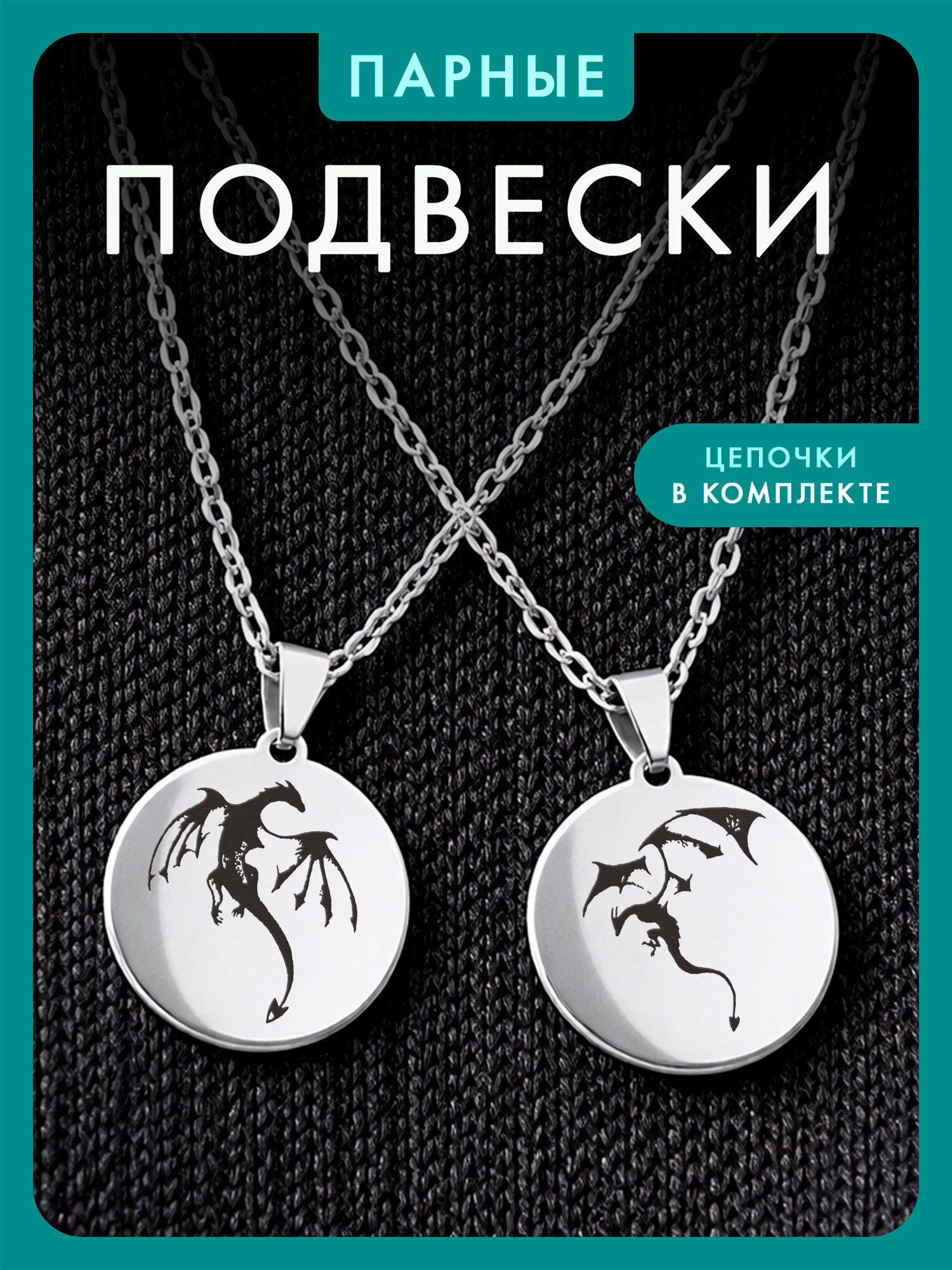Подвеска