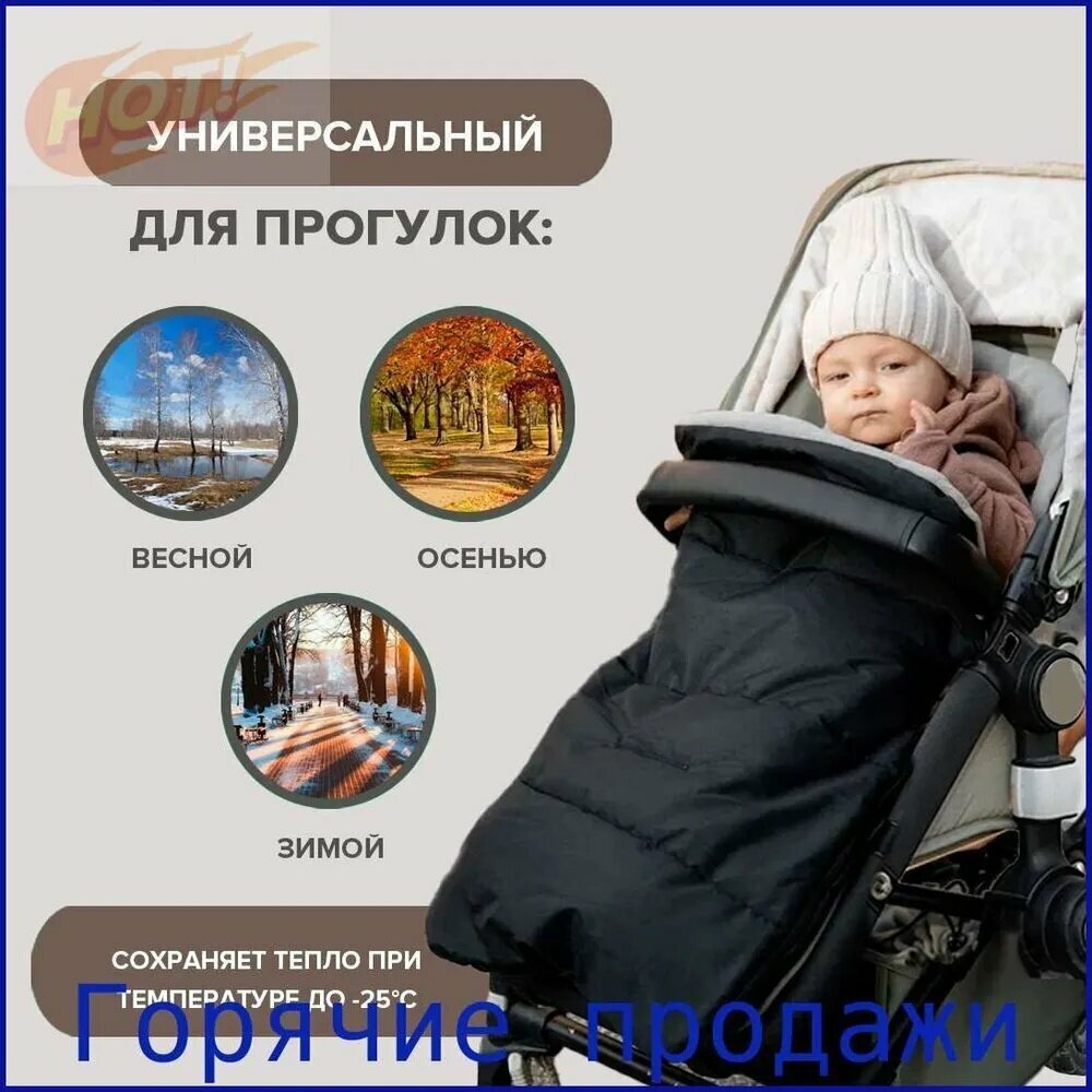 Конверт в коляску — фото 1