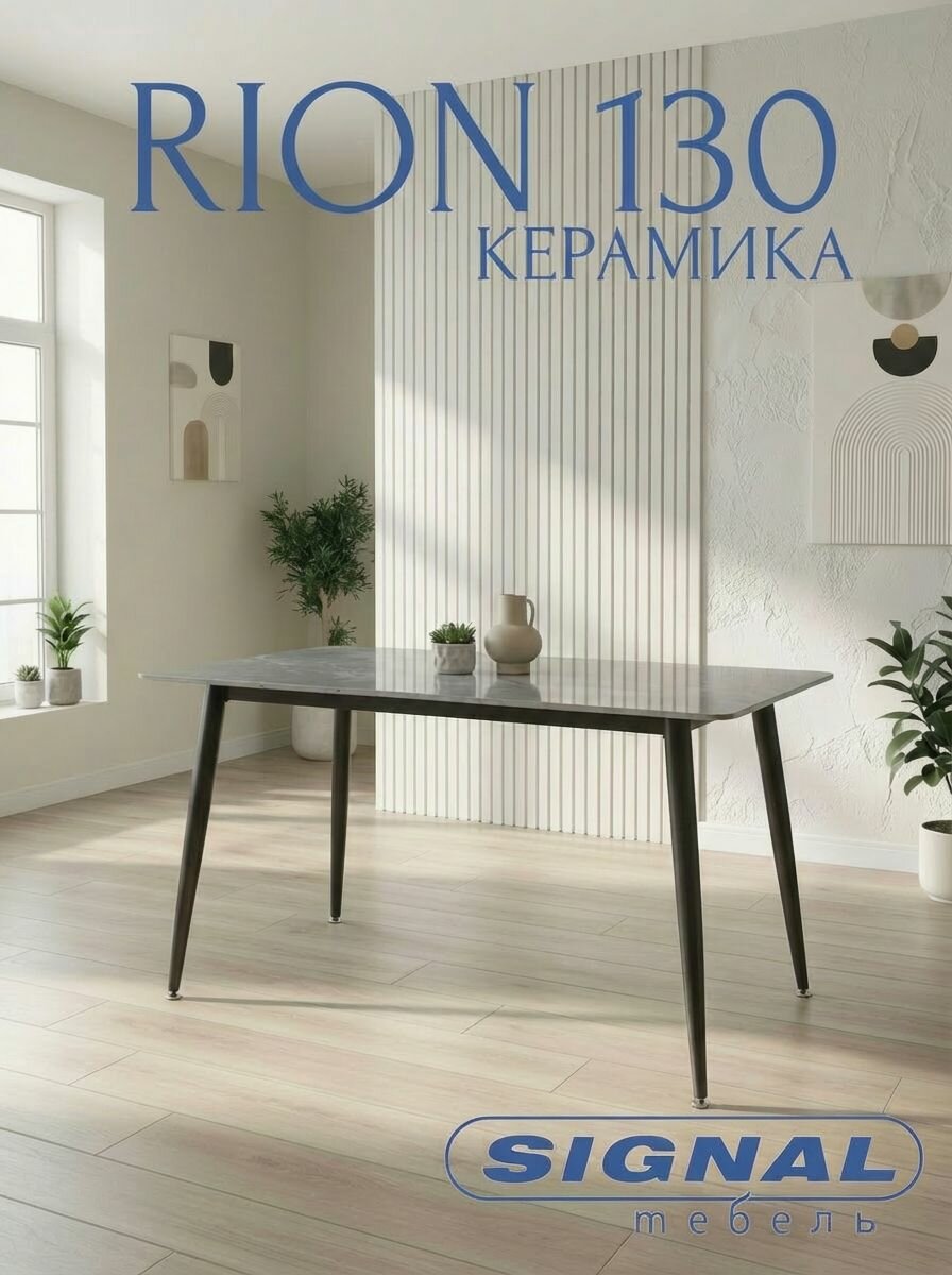 Керамический стол SIGNAL RION 130х70 *надежное крепление столешницы*, Серый мрамор/черный матовый