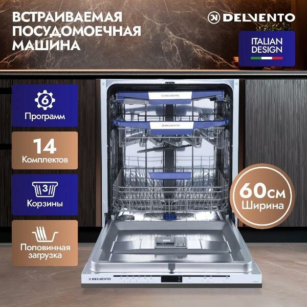 Встраиваемая посудомоечная машина Delvento VGB6602