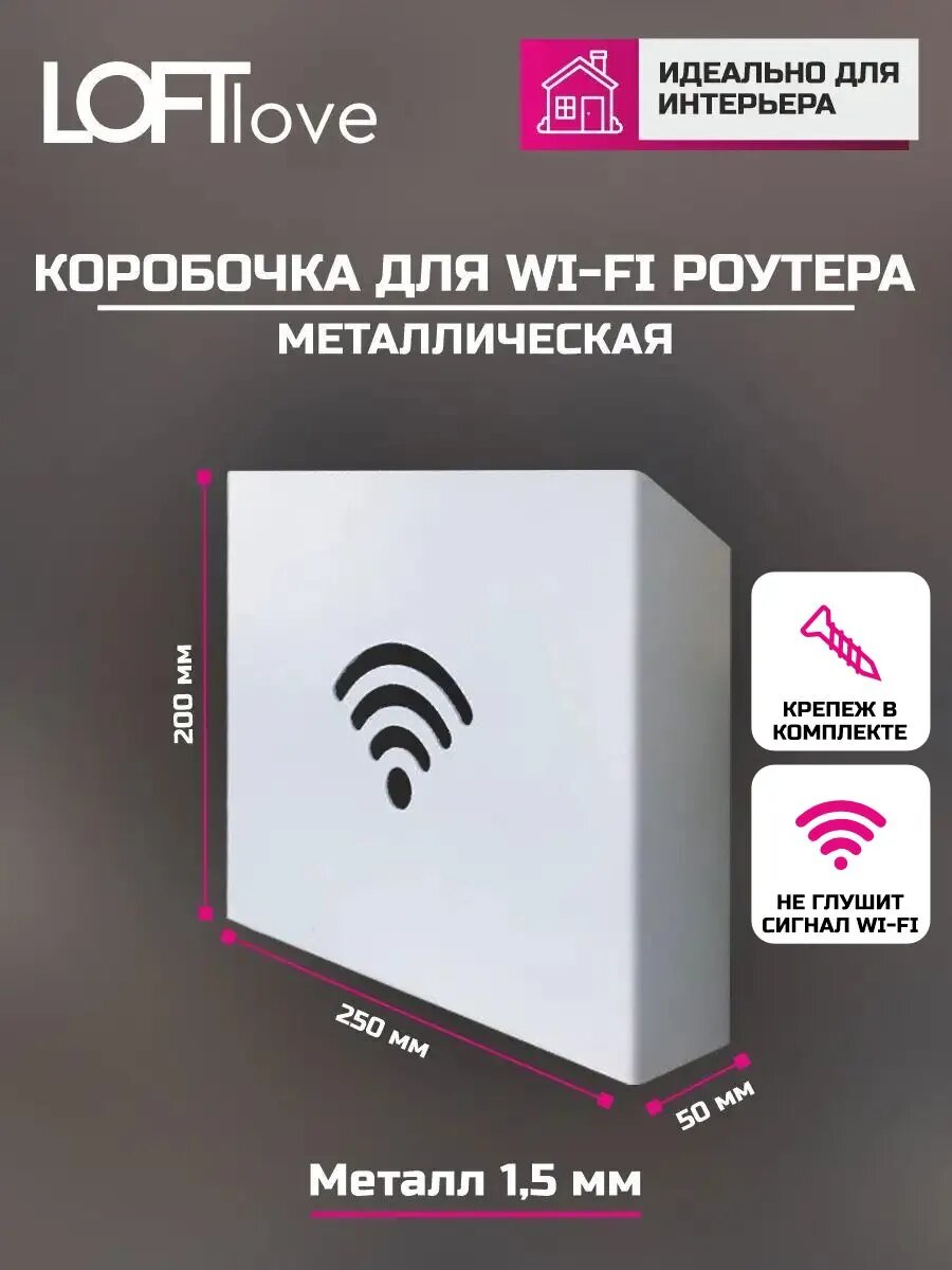 Держатель для роутера Wi-Fi 25х20х5