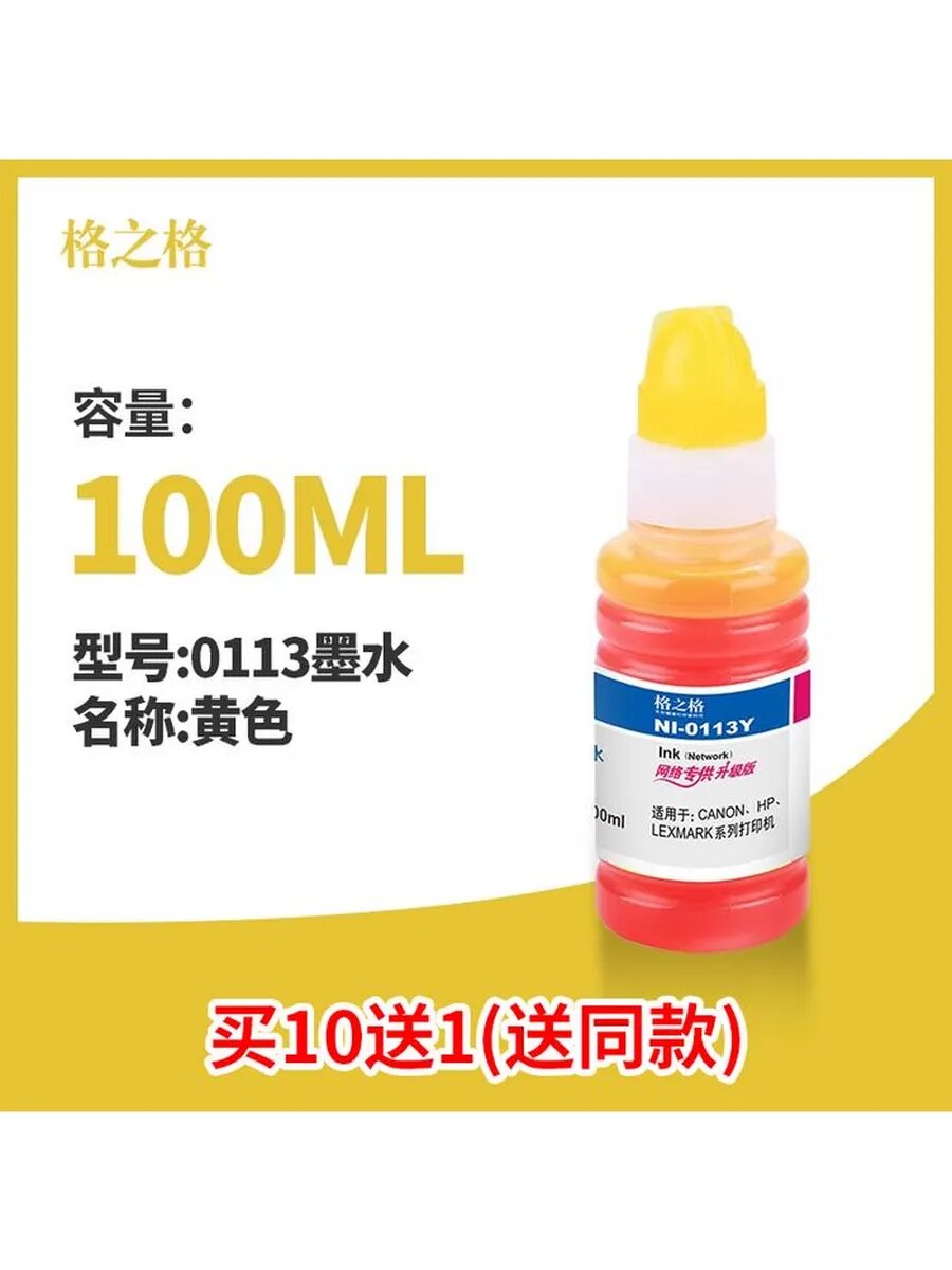 Gezhige чернила с СНПЧ желтые 100мл, Canon, HP