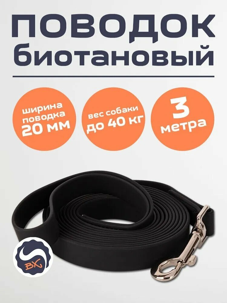 Поводок — фото 1
