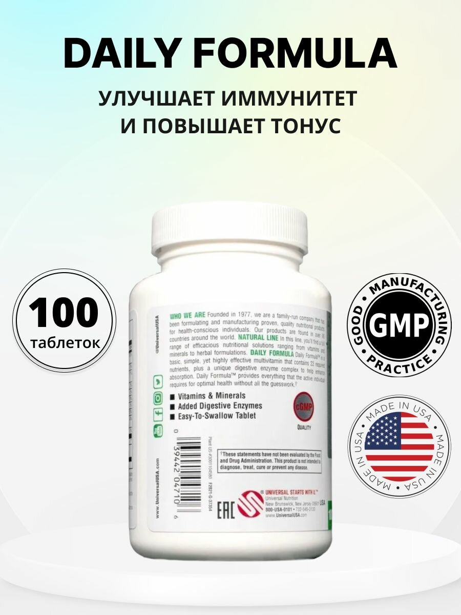 Комплекс Мультивитамины Daily Formula, витамины бады для взрослых — фото 1