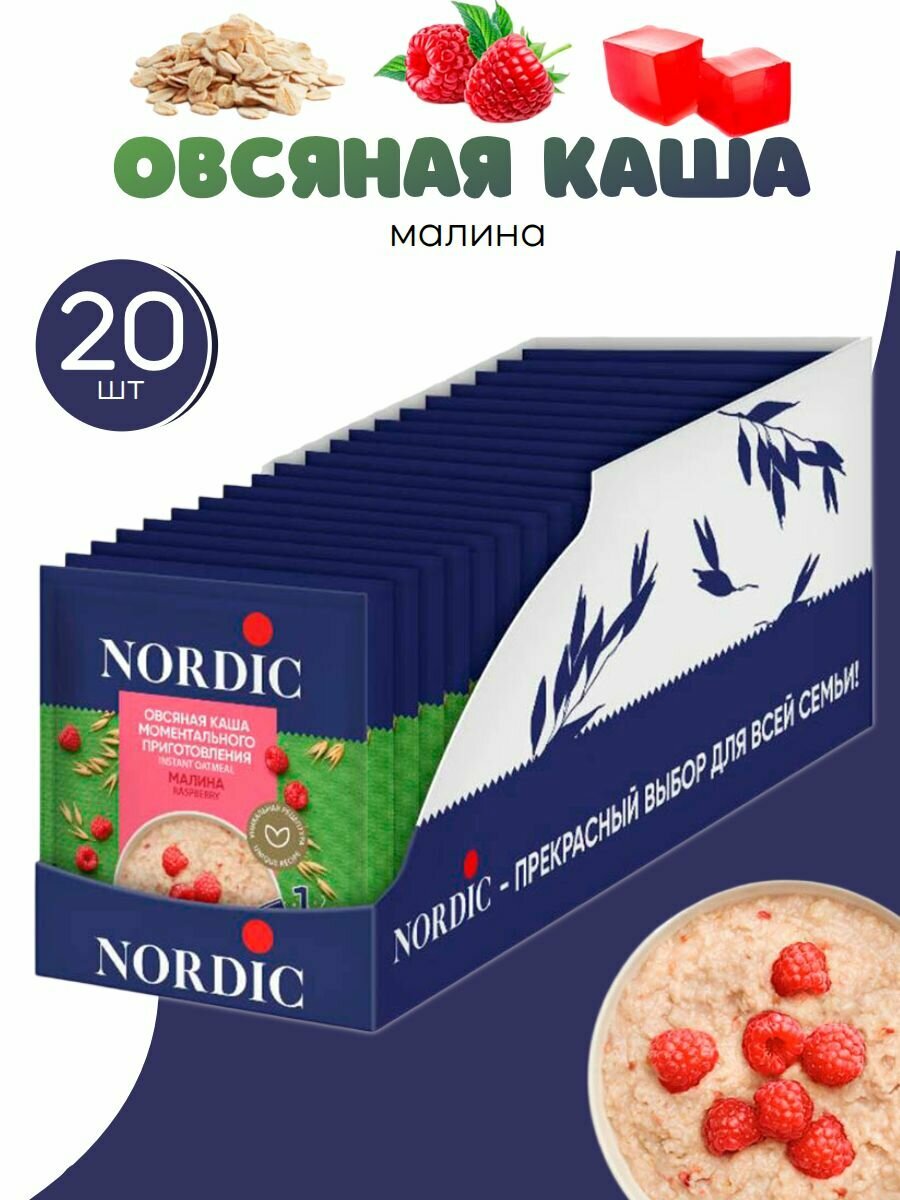 Каша овсяная Nordic моментального приготовления с малиной 20*35г