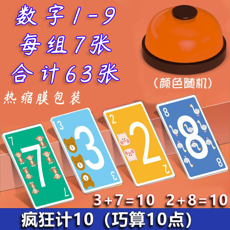Сумасшедший метр 10 Чувство Тренировочные пособия Десять Математические настольные игры для детей Цифровая карта