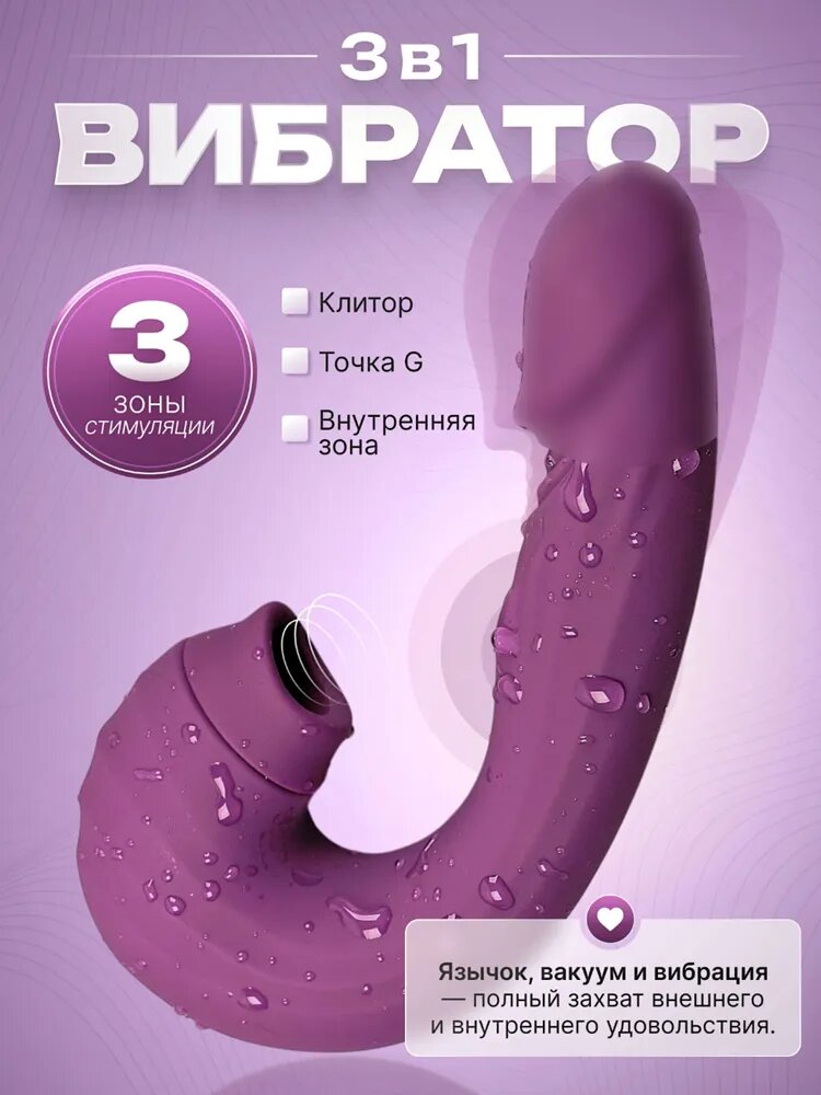 Уникальный вакуумный вибратор 3 в 1 с функцией "всасывания" от Euphoria