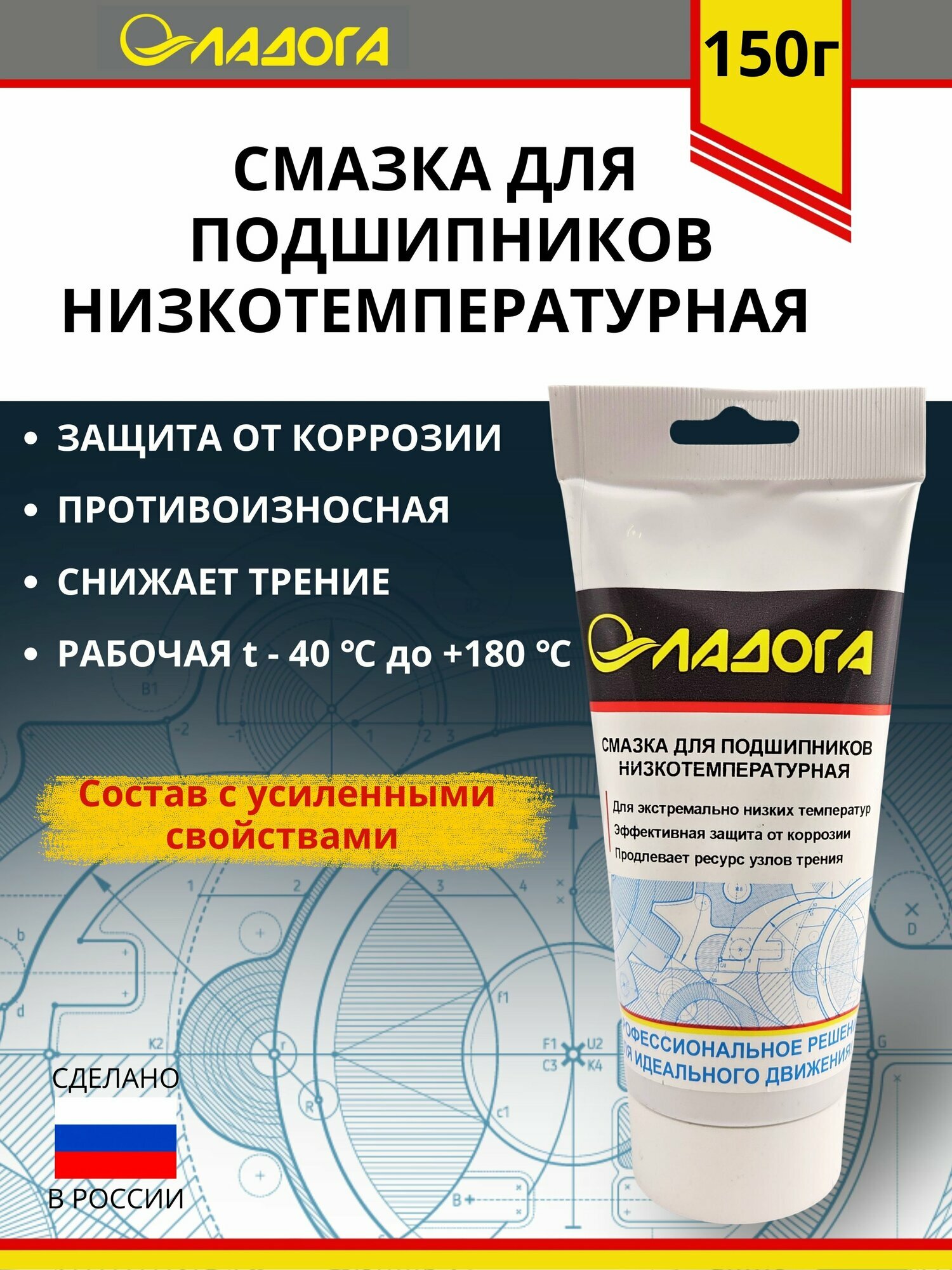 Смазка ладога низкотемпературная для подшипников (тюбик 150гр.)