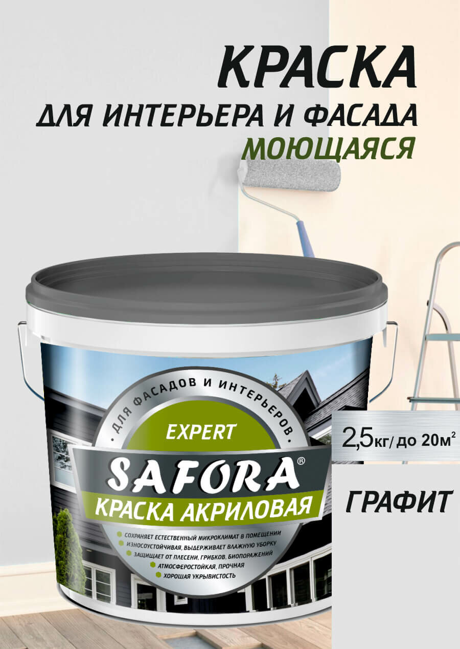 Краска для стен и фасада серая моющаяся 2.5кг без запаха, быстросохнущая