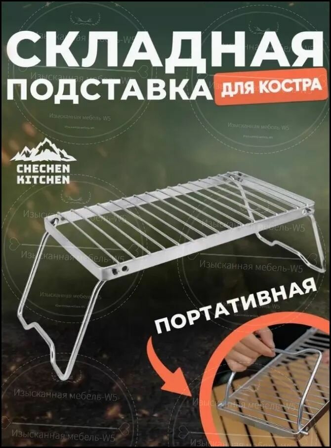 Эксклюзивный складной мангал с костровой решеткой