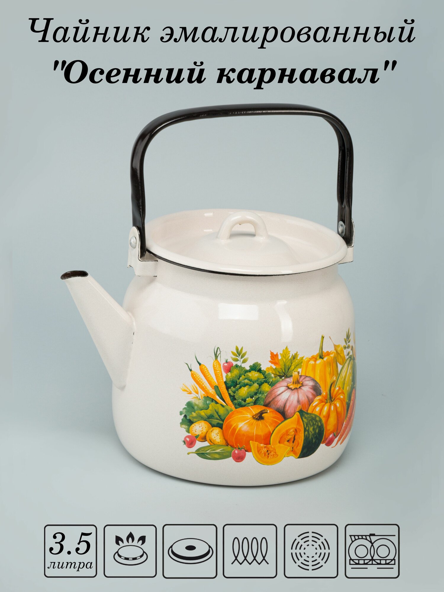 Чайник эмалированный 3,5л Осенний карнавал