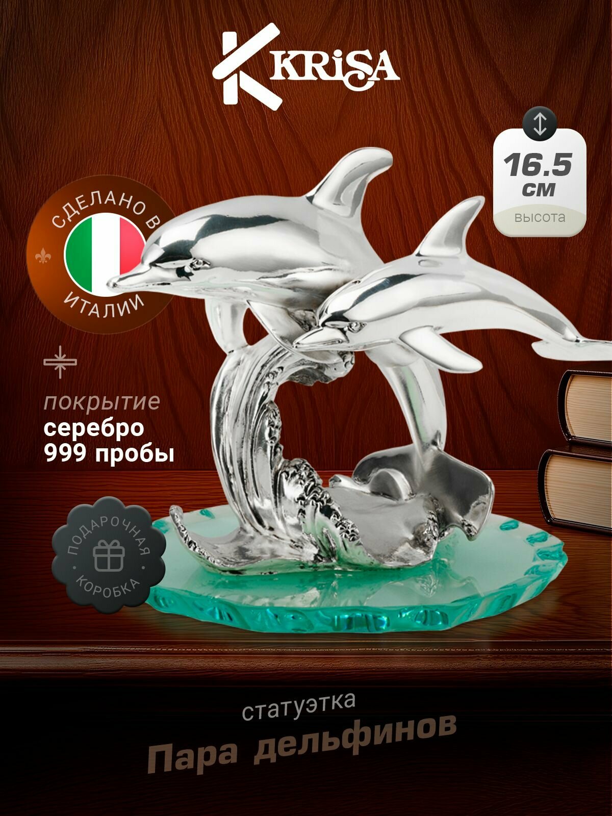 Статуэтка KRISA Пара дельфинов, KS DR0761